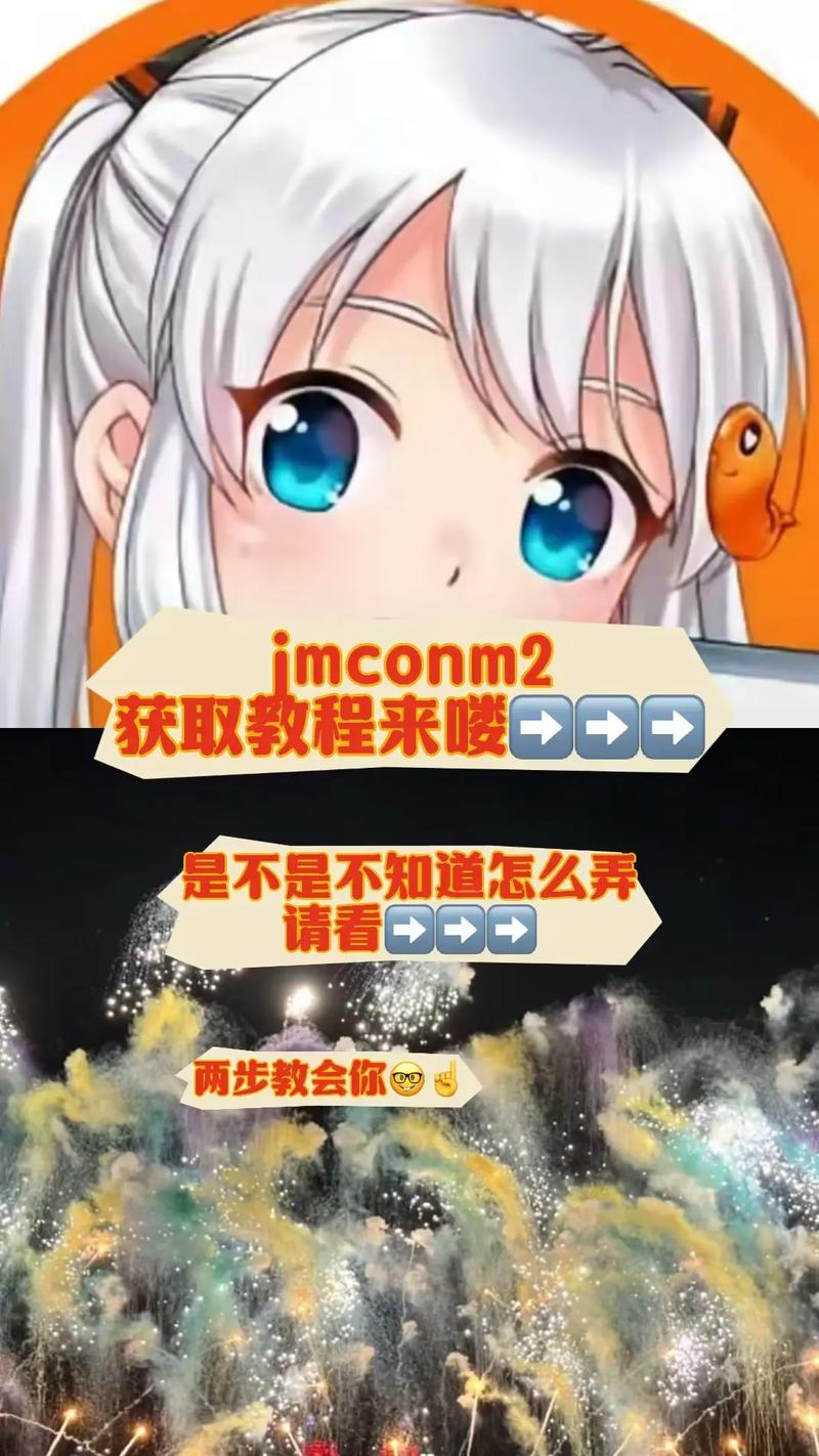 jmconm2下载安装去广告版缩略图