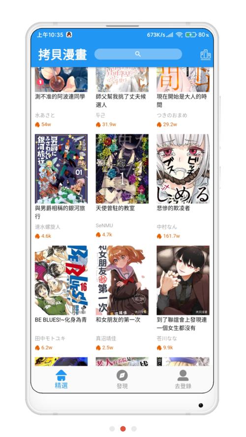 拷贝漫画安卓版下载拷贝漫画安卓版下载安装图标