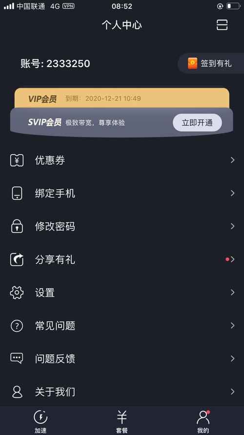 神灯加速npv官网净化版截图