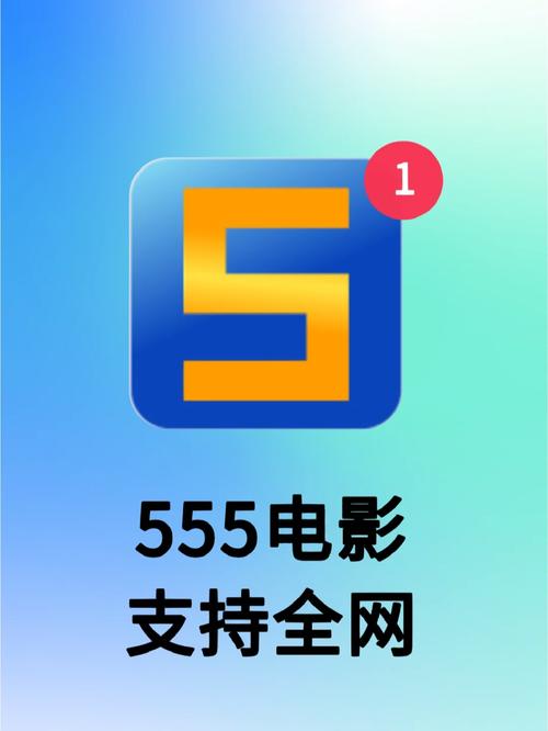 55影视图标