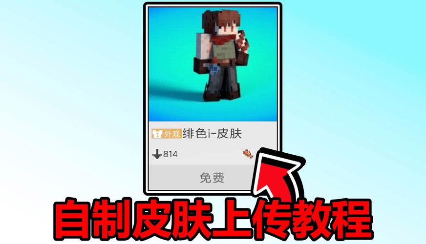 网易版我的世界怎么制作皮肤游戏截图