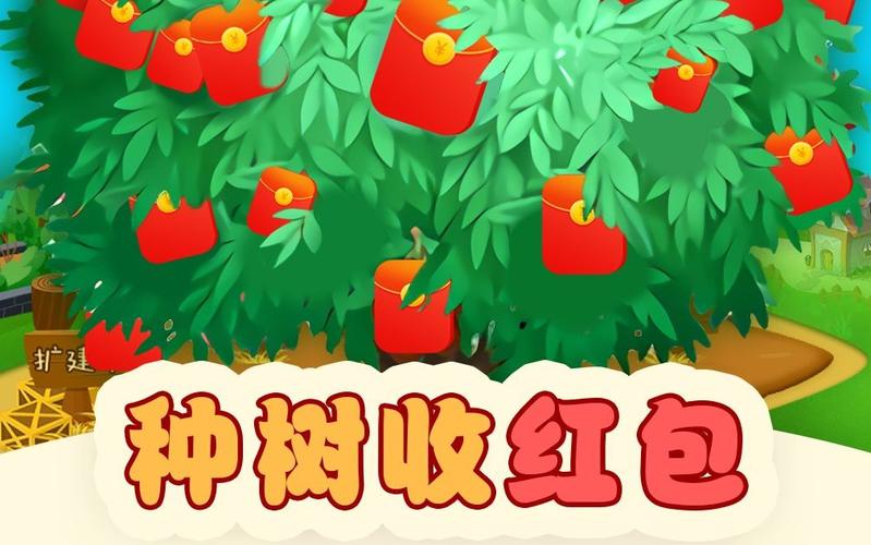 趣种树红包版图标