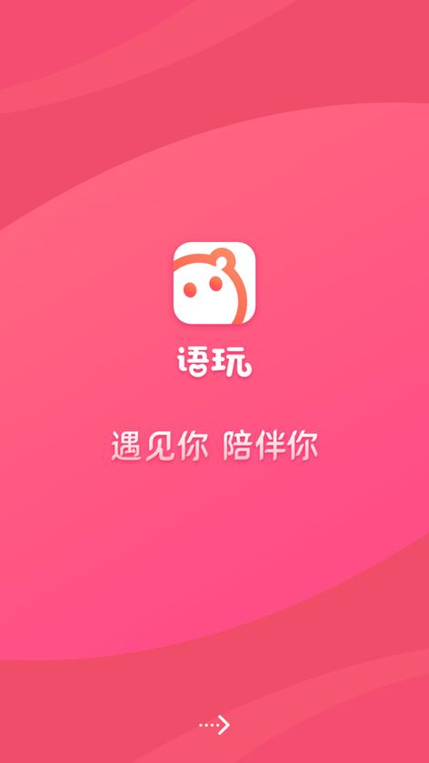 语玩老版本安装截图