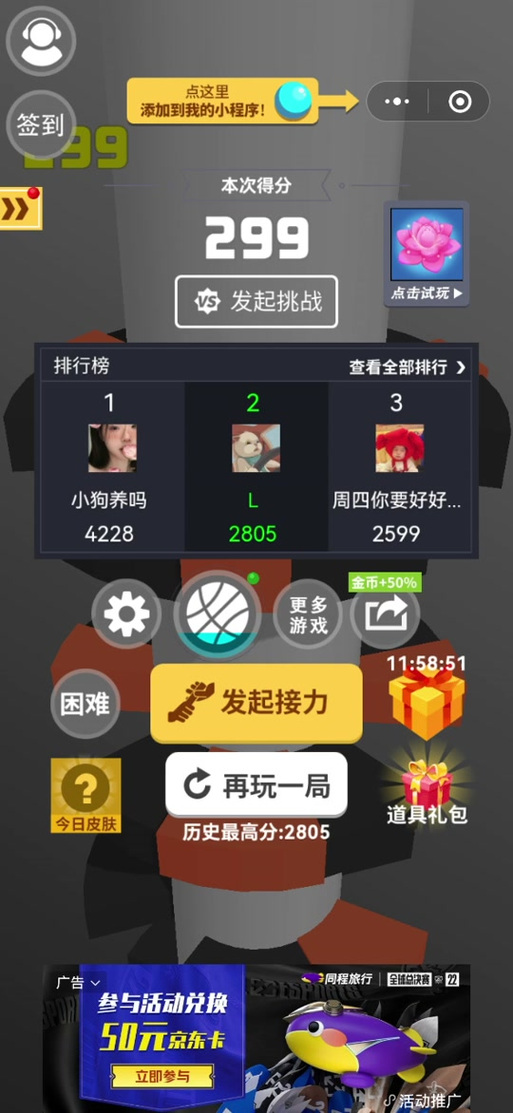 QQ小程序欢乐球球刷分截图