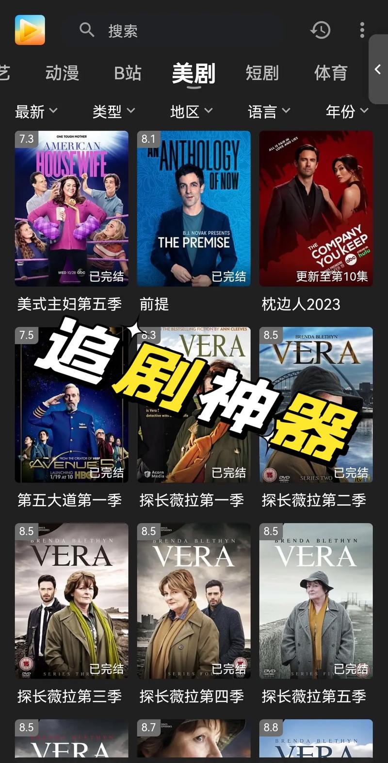爱美剧app官网版下载