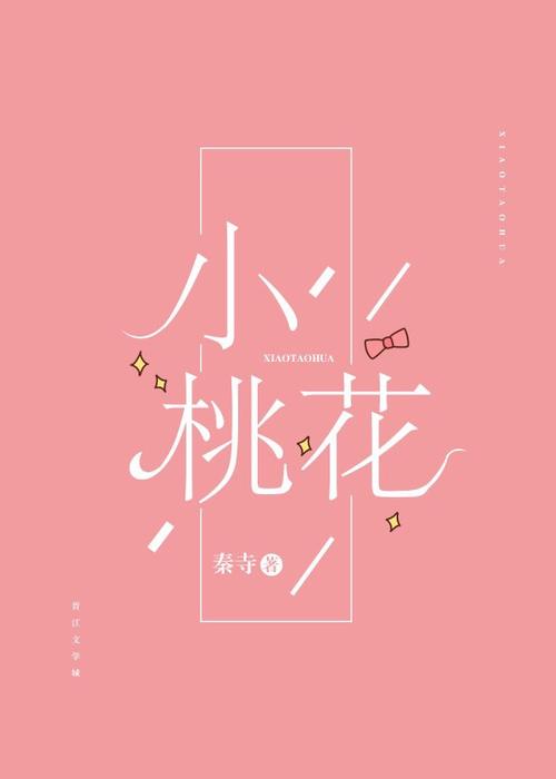 桃花小说网小说阅读轻量版图标
