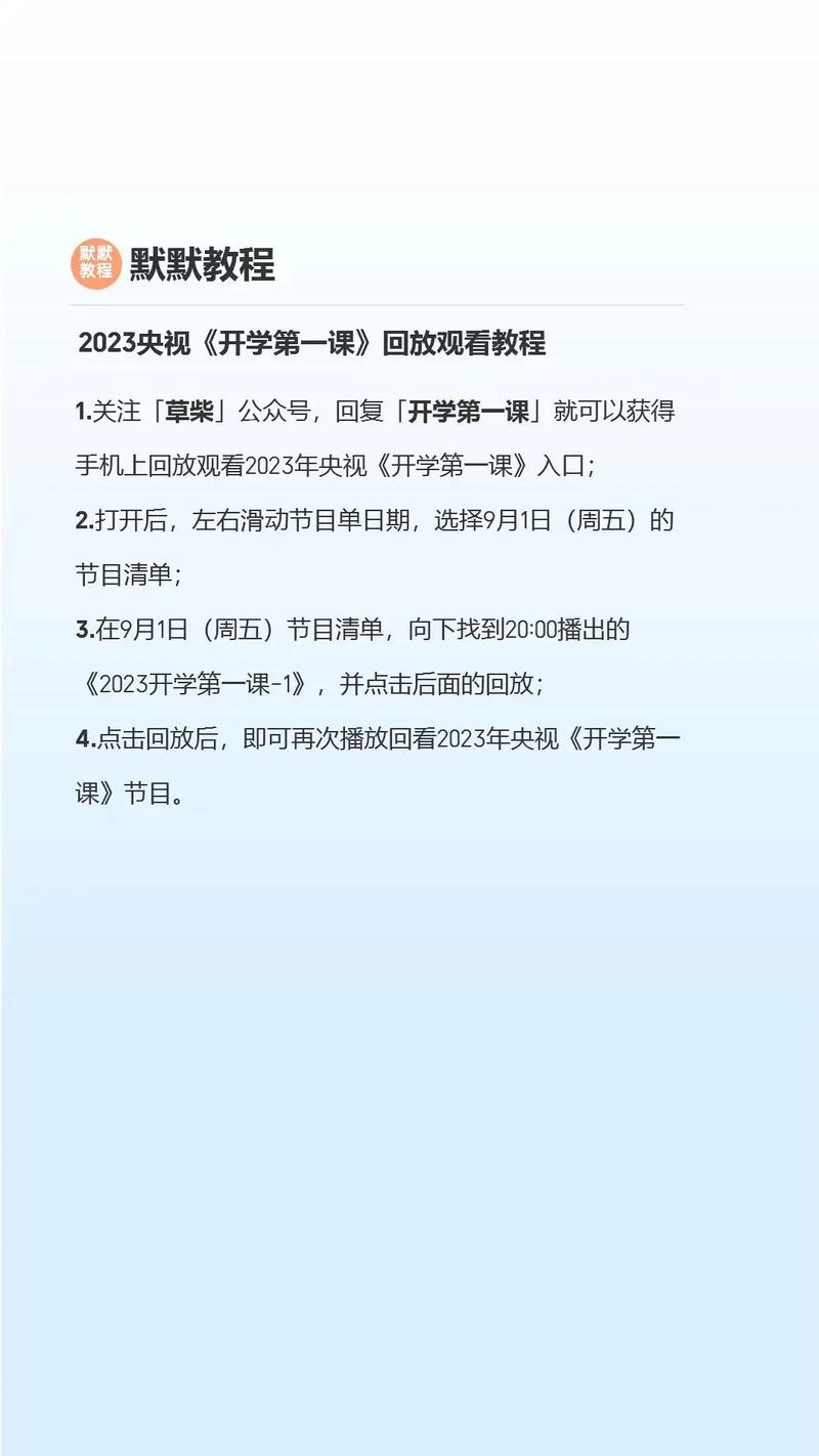 2022开学第一课回放完整版