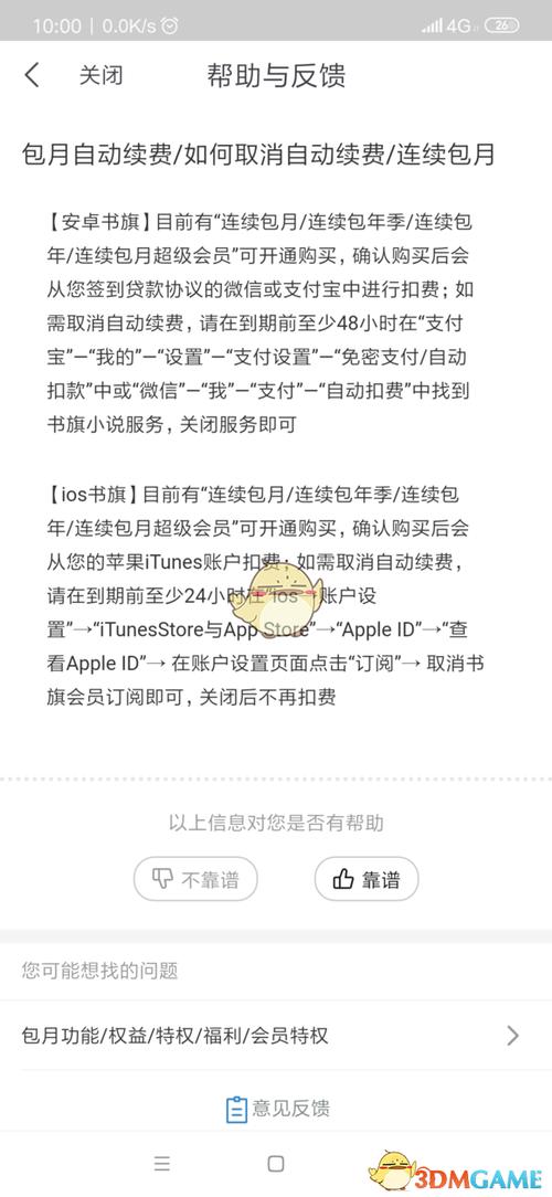 书旗小说怎样取消会员新