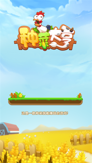 种菜大亨红包版图标