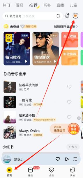 酷我音乐by帝落旧版