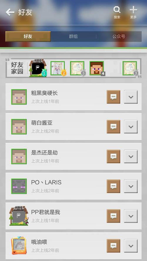 我的世界网易版怎么删除好友截图