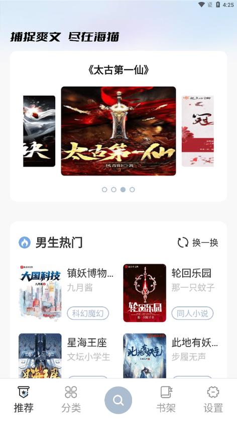 海猫小说锦集截图