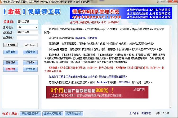 金花关键词工具网页版防闪退