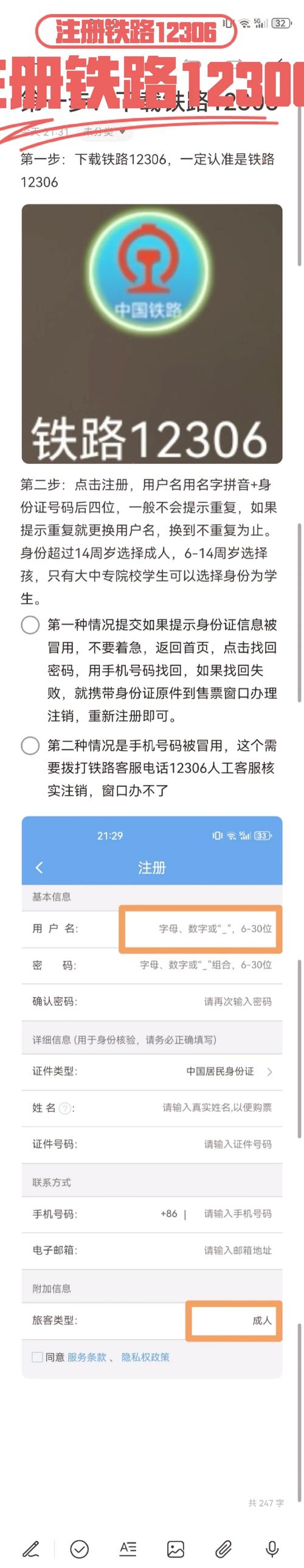 12306官方正版