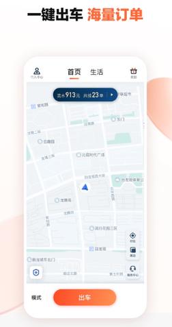 滴滴出行车主版
