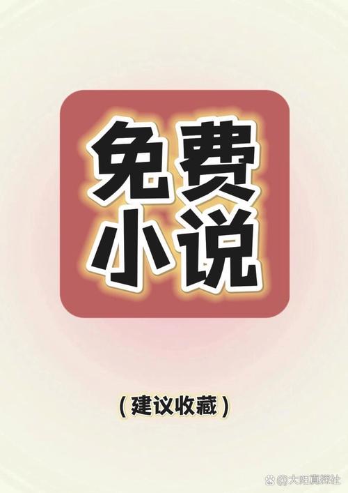 搜书吧全网付费小说免费看