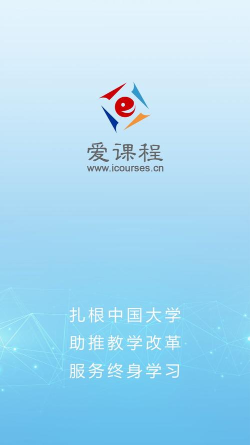 爱华课堂安卓版