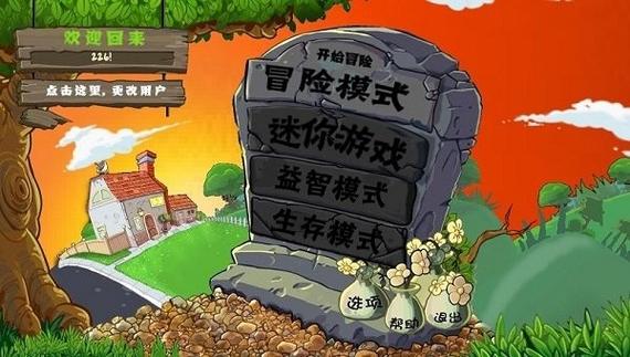植物大战僵尸7723安装器改版