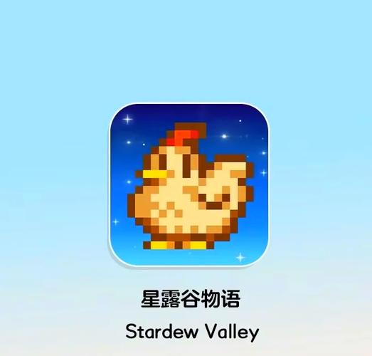 星露谷1·6正版下载截图