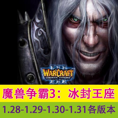 魔兽争霸3冰封王座手机版下载无删减版