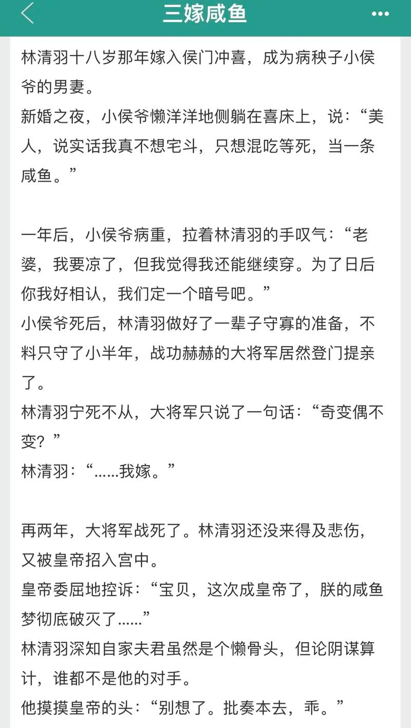 咸鱼免费小说