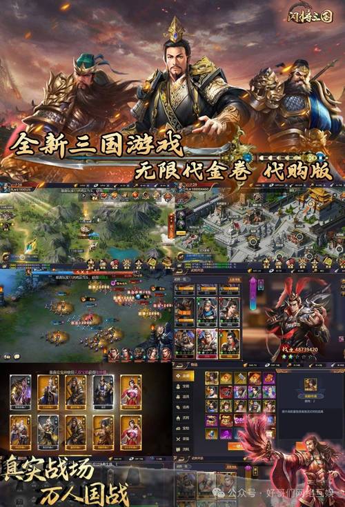 大三国折手游官网无限阅币