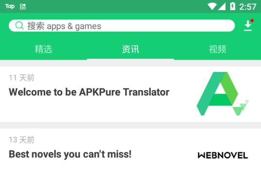 apkpure官方官网截图