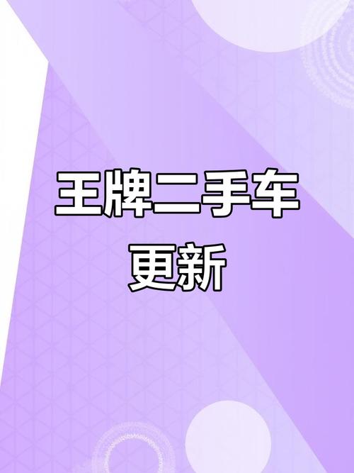 王牌二手车红包版截图