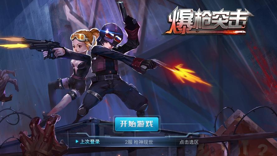 爆枪突击手游版图标