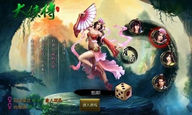 大侠传单机完整破解版截图