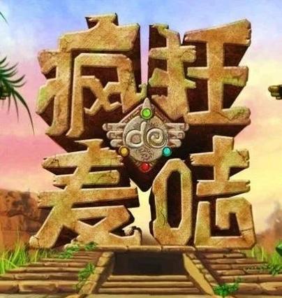 疯狂的麦咭手机游戏所有版本高清版图标