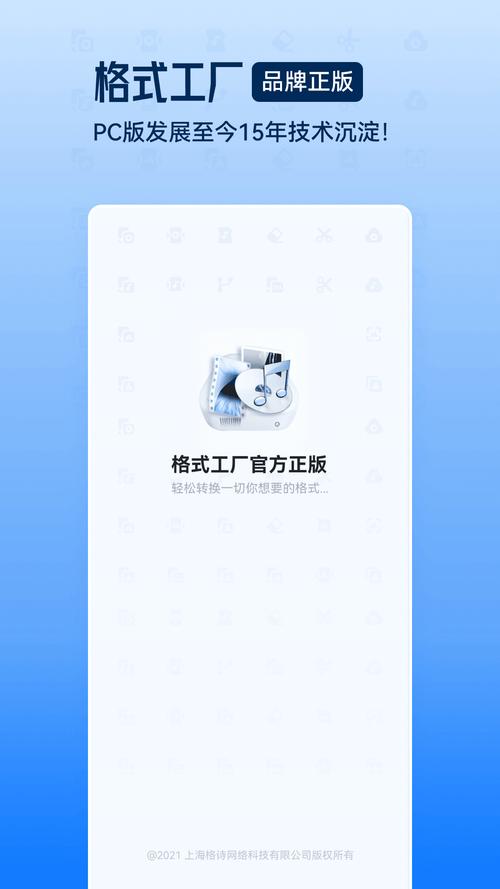 格式工厂 永久免费手机版