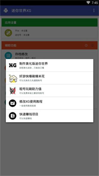迷你世界辅助器XG