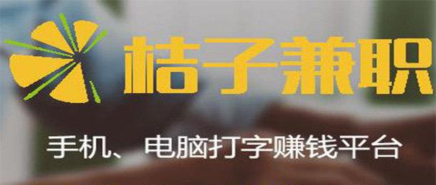 桔子兼职打字赚钱流鼻血版本图标