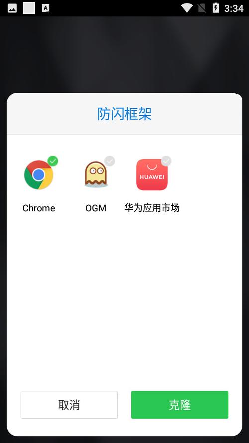 迷你防闪框架免root