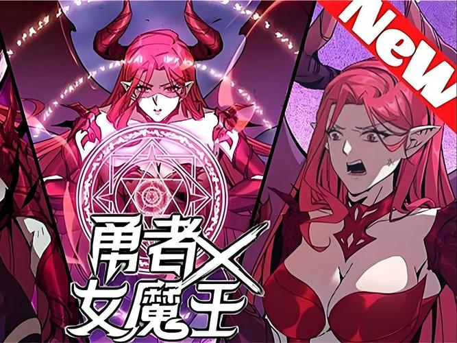 king漫画女魔王清爽版截图