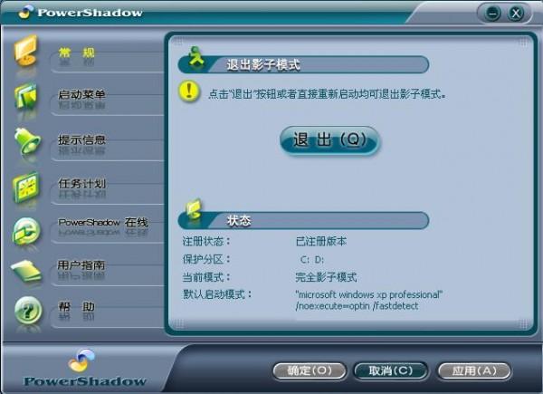 powershadow是什么软件