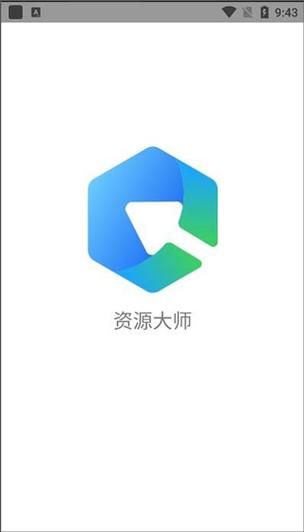 资源大师破解版免广告破解版图标