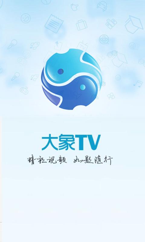 大象TV官方版下载破解版永久免费