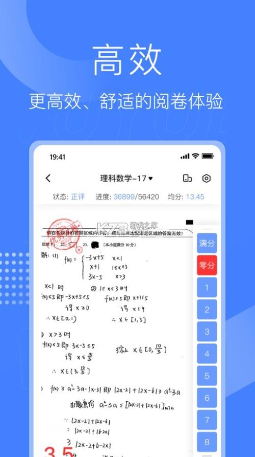 五岳阅卷