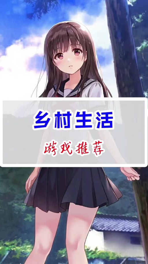 乡村的家2汉化版安装截图