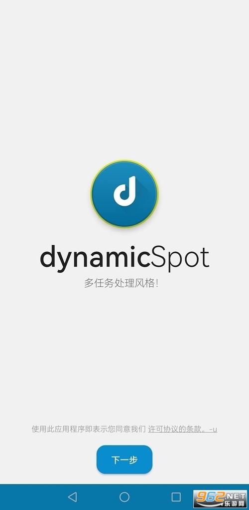 dynamicSpot官网版截图