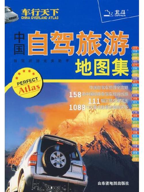 中国自驾游地图集pdf无付费版截图
