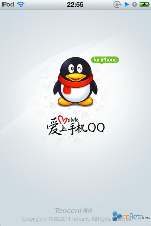 2011qq版本图标