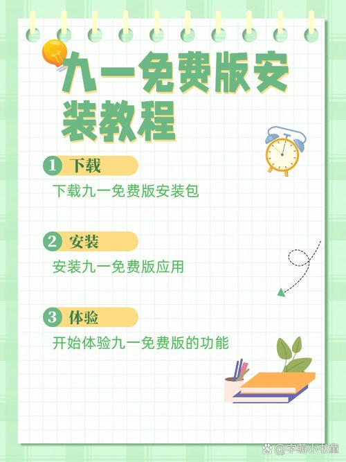 九一免费安装包的使用方法视频