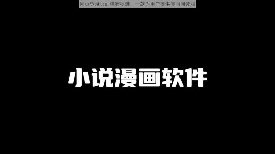 羞羞漫画登录页面秋蝉图标