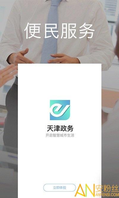 天津app官方正版图标