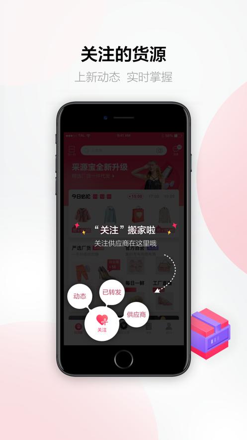 采源宝官网版正版