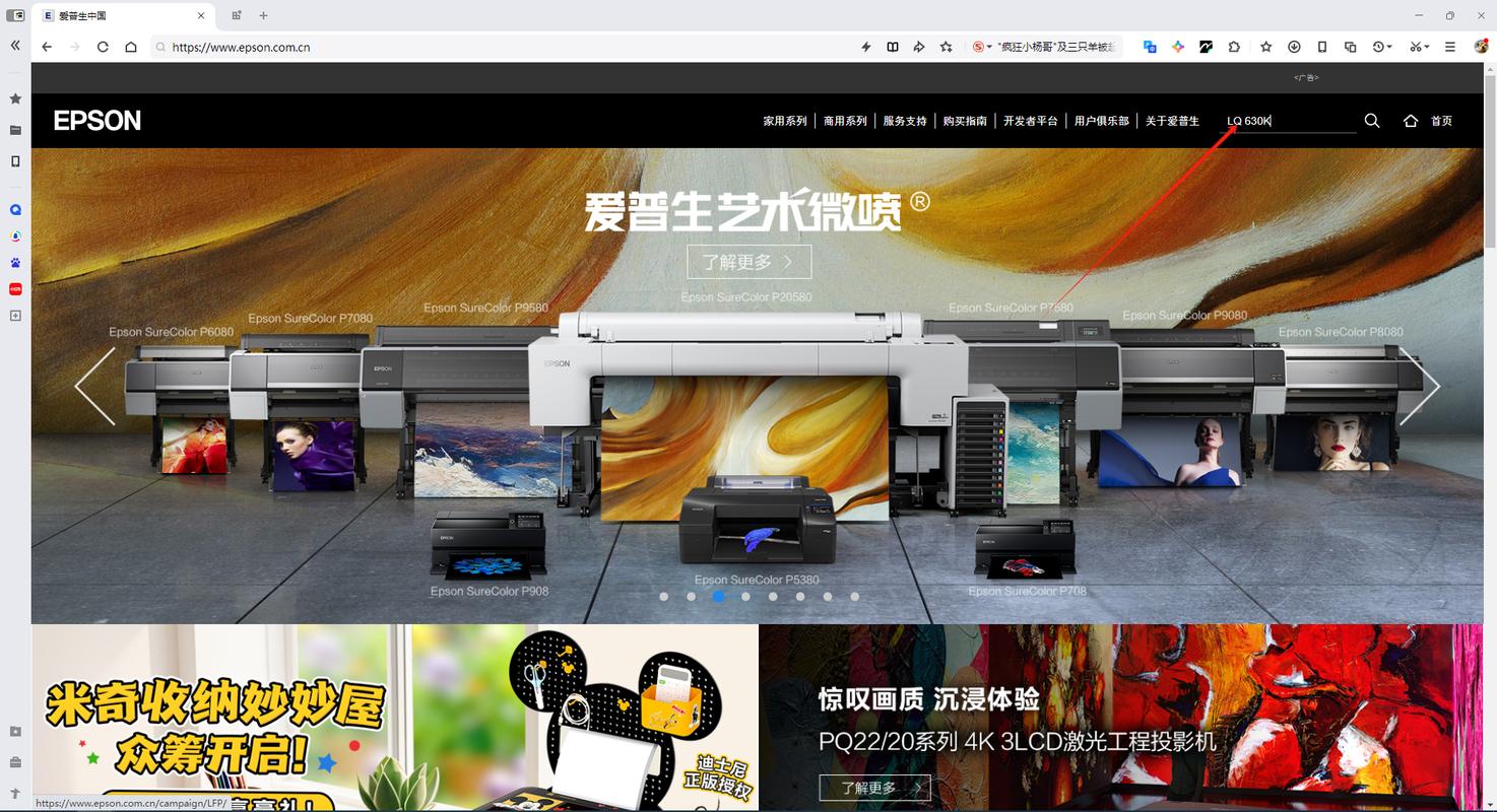 爱普生360驱动截图