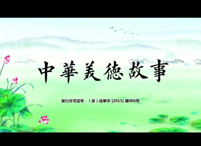 美德故事截图